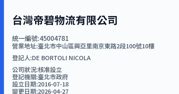 台灣帝碧物流有限公司的照片-統編 45004781(臺北市) 公司登記資料與營業項目詳細圖表