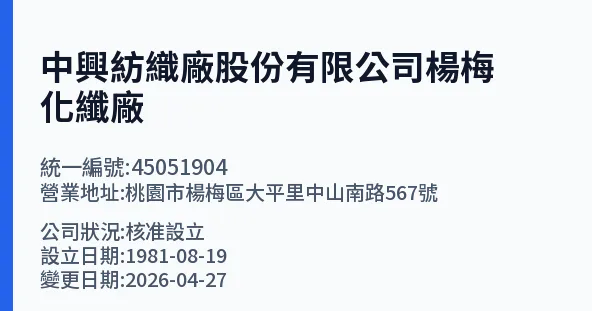 中興紡織廠股份有限公司楊梅化纖廠的照片-統編 45051904(桃園市) 公司登記資料與營業項目詳細圖表