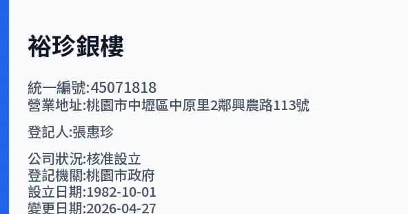 裕珍銀樓的照片-統編 45071818(桃園市) 公司登記資料與營業項目詳細圖表