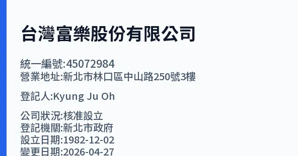 台灣富樂股份有限公司的照片-統編 45072984(新北市) 公司登記資料與營業項目詳細圖表