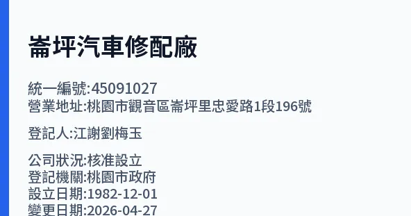 崙坪汽車修配廠的照片-統編 45091027(桃園市) 公司登記資料與營業項目詳細圖表