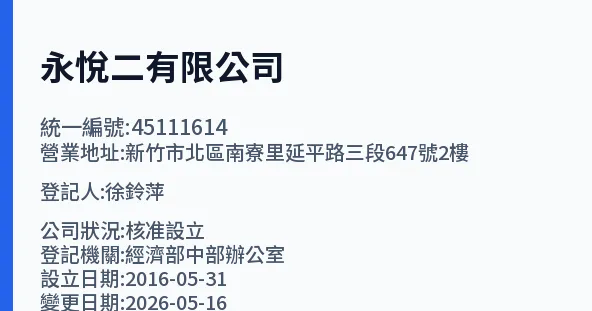永悅二有限公司的照片-統編 45111614(新竹市) 公司登記資料與營業項目詳細圖表