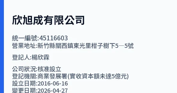 欣旭成有限公司的照片-統編 45116603(新竹縣) 公司登記資料與營業項目詳細圖表