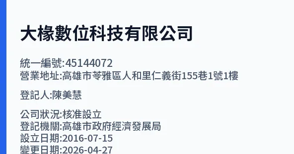 大椽數位科技有限公司的照片-統編 45144072(高雄市) 公司登記資料與營業項目詳細圖表