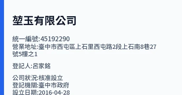 堃玉有限公司的照片-統編 45192290(臺中市) 公司登記資料與營業項目詳細圖表
