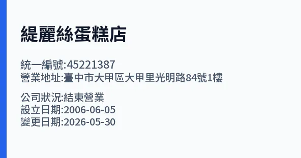 緹麗絲蛋糕店的照片-統編 45221387(臺中市) 公司登記資料與營業項目詳細圖表