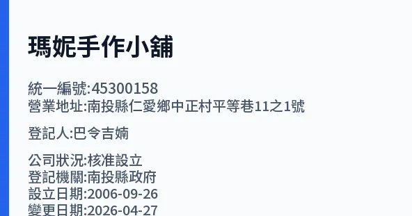 瑪妮手作小舖的照片-統編 45300158(南投縣) 公司登記資料與營業項目詳細圖表