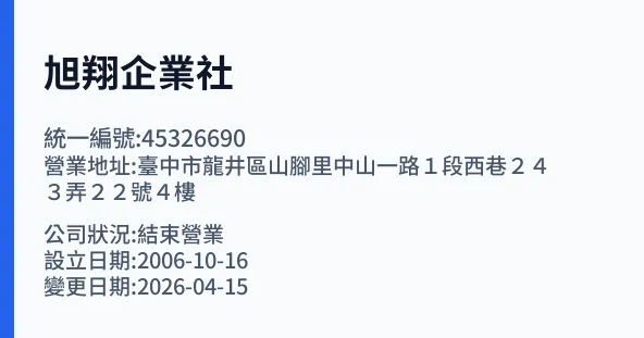 旭翔企業社的照片-統編 45326690(臺中市) 公司登記資料與營業項目詳細圖表