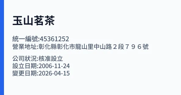 玉山茗茶的照片-統編 45361252(彰化縣) 公司登記資料與營業項目詳細圖表