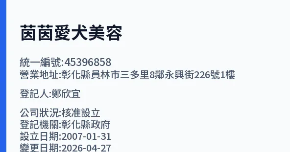 茵茵愛犬美容的照片-統編 45396858(彰化縣) 公司登記資料與營業項目詳細圖表
