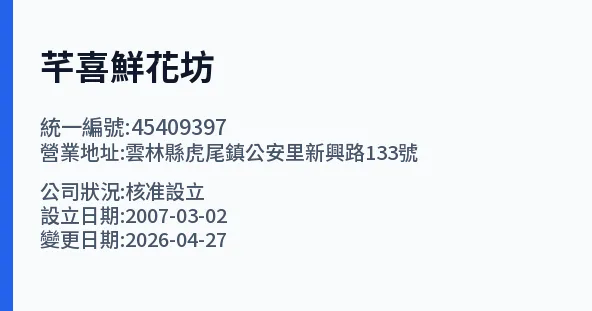 芊喜鮮花坊的照片-統編 45409397(雲林縣) 公司登記資料與營業項目詳細圖表