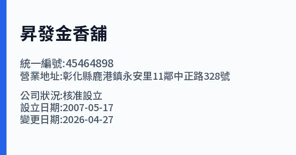 昇發金香舖的照片-統編 45464898(彰化縣) 公司登記資料與營業項目詳細圖表