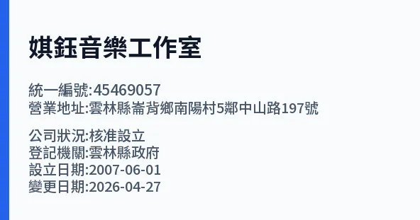 娸鈺音樂工作室的照片-統編 45469057(雲林縣) 公司登記資料與營業項目詳細圖表