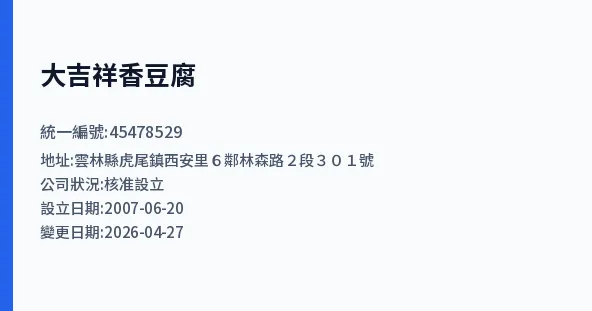 大吉祥香豆腐的照片-統編 45478529(雲林縣) 公司登記資料與營業項目詳細圖表