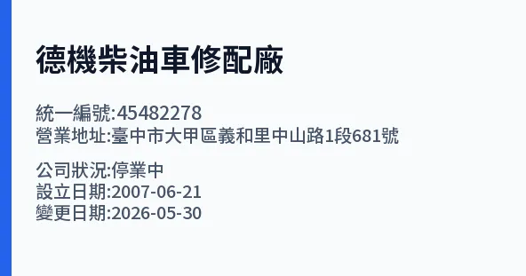 德機柴油車修配廠的照片-統編 45482278(臺中市) 公司登記資料與營業項目詳細圖表