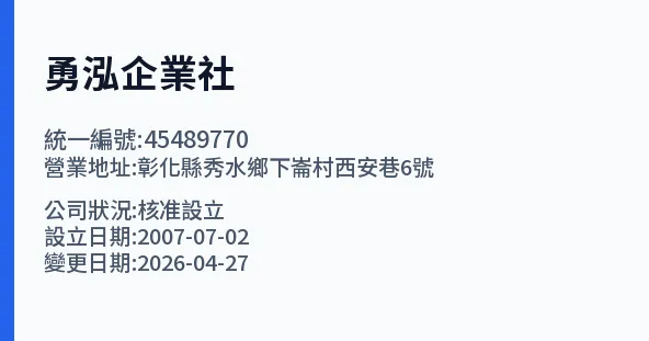 勇泓企業社的照片-統編 45489770(彰化縣) 公司登記資料與營業項目詳細圖表
