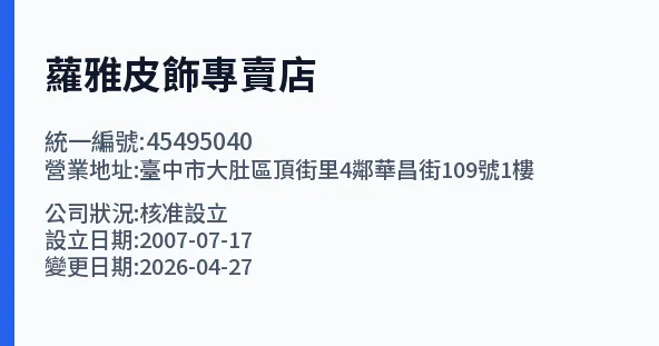 蘿雅皮飾專賣店的照片-統編 45495040(臺中市) 公司登記資料與營業項目詳細圖表