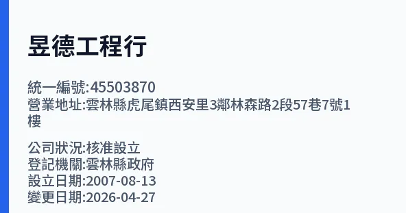 昱德工程行的照片-統編 45503870(雲林縣) 公司登記資料與營業項目詳細圖表