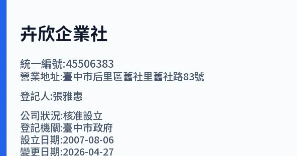 卉欣企業社的照片-統編 45506383(臺中市) 公司登記資料與營業項目詳細圖表