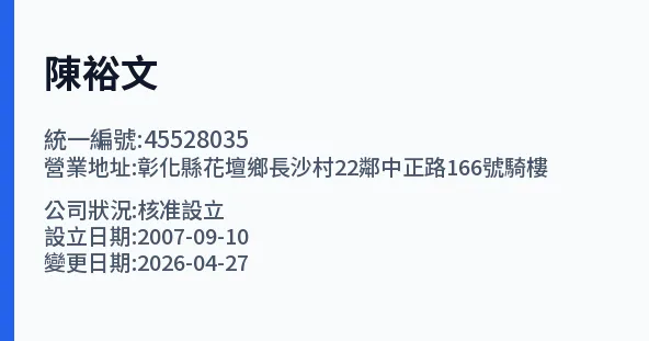 陳裕文的照片-統編 45528035(彰化縣) 公司登記資料與營業項目詳細圖表