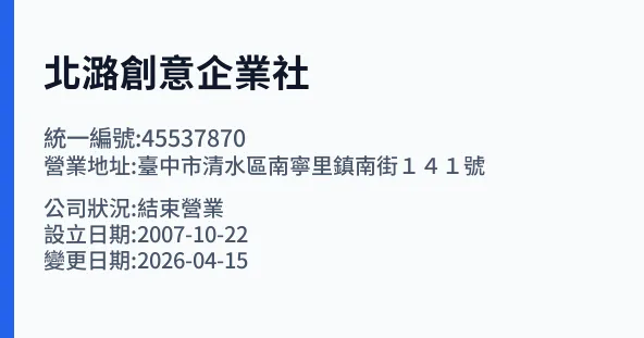 北潞創意企業社的照片-統編 45537870(臺中市) 公司登記資料與營業項目詳細圖表