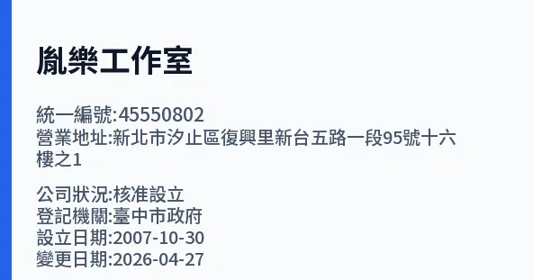 胤樂工作室的照片-統編 45550802(新北市) 公司登記資料與營業項目詳細圖表