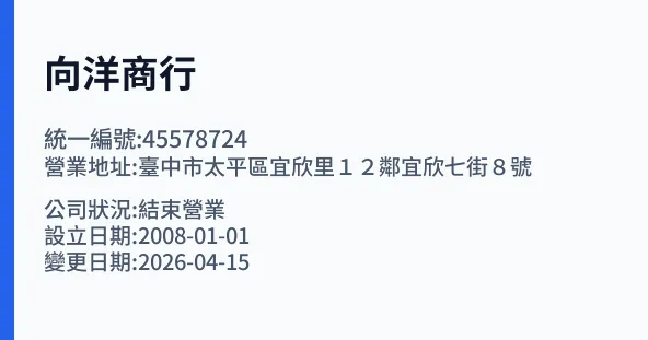 向洋商行的照片-統編 45578724(臺中市) 公司登記資料與營業項目詳細圖表
