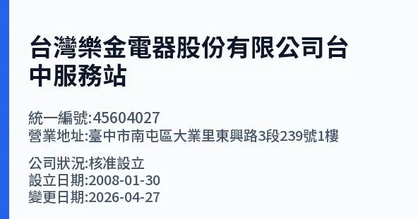 台灣樂金電器股份有限公司台中服務站的照片-統編 45604027(臺中市) 公司登記資料與營業項目詳細圖表