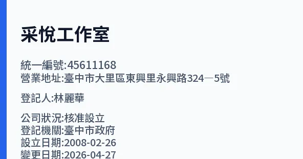 采悅工作室的照片-統編 45611168(臺中市) 公司登記資料與營業項目詳細圖表