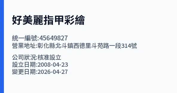 好美麗指甲彩繪的照片-統編 45649827(彰化縣) 公司登記資料與營業項目詳細圖表