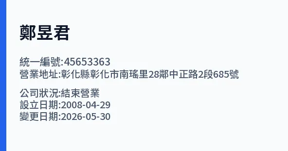 鄭昱君的照片-統編 45653363(彰化縣) 公司登記資料與營業項目詳細圖表