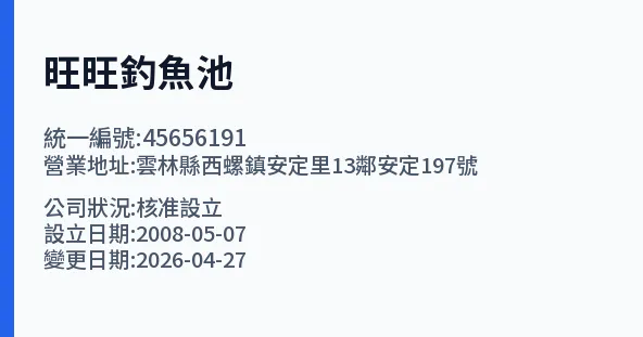 旺旺釣魚池的照片-統編 45656191(雲林縣) 公司登記資料與營業項目詳細圖表