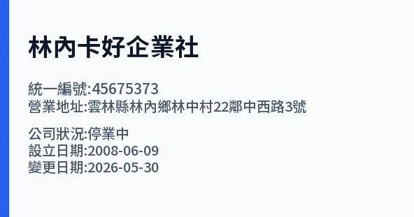 林內卡好企業社的照片-統編 45675373(雲林縣) 公司登記資料與營業項目詳細圖表