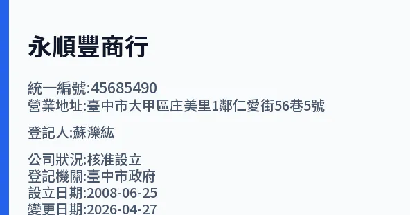 永順豐商行的照片-統編 45685490(臺中市) 公司登記資料與營業項目詳細圖表