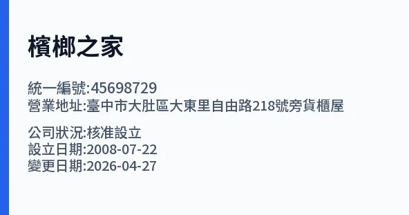 檳榔之家的照片-統編 45698729(臺中市) 公司登記資料與營業項目詳細圖表