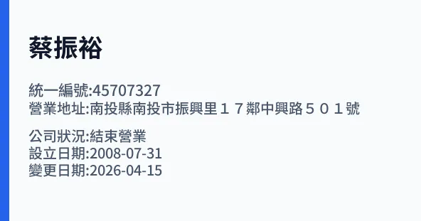 蔡振裕的照片-統編 45707327(南投縣) 公司登記資料與營業項目詳細圖表