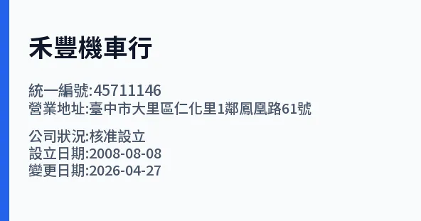 禾豐機車行的照片-統編 45711146(臺中市) 公司登記資料與營業項目詳細圖表