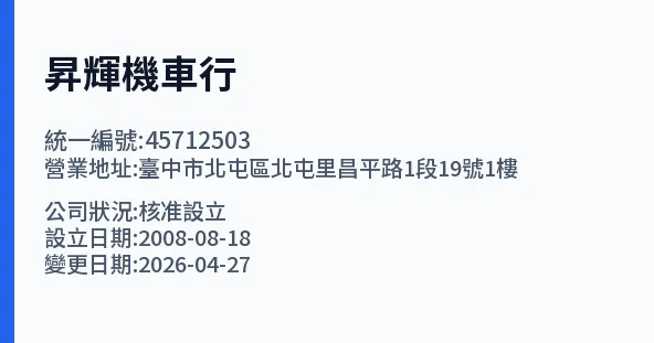 昇輝機車行的照片-統編 45712503(臺中市) 公司登記資料與營業項目詳細圖表