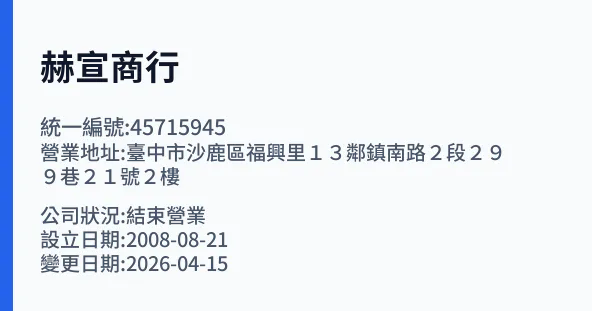 赫宣商行的照片-統編 45715945(臺中市) 公司登記資料與營業項目詳細圖表