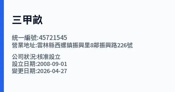 三甲畝的照片-統編 45721545(雲林縣) 公司登記資料與營業項目詳細圖表