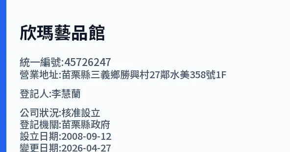 欣瑪藝品館的照片-統編 45726247(苗栗縣) 公司登記資料與營業項目詳細圖表