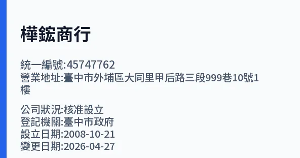 樺鋐商行的照片-統編 45747762(臺中市) 公司登記資料與營業項目詳細圖表