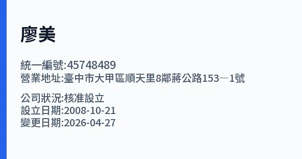 廖美的照片-統編 45748489(臺中市) 公司登記資料與營業項目詳細圖表