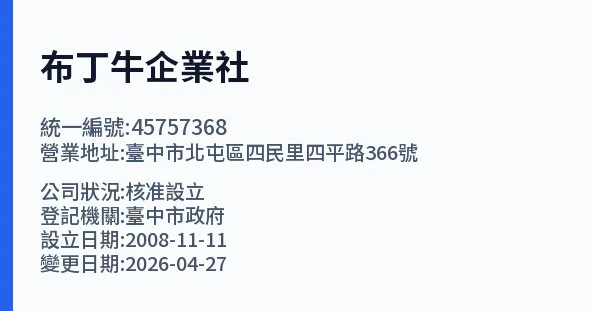 布丁牛企業社的照片-統編 45757368(臺中市) 公司登記資料與營業項目詳細圖表