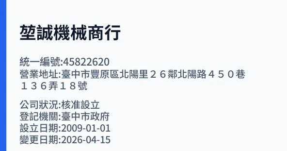 堃誠機械商行的照片-統編 45822620(臺中市) 公司登記資料與營業項目詳細圖表
