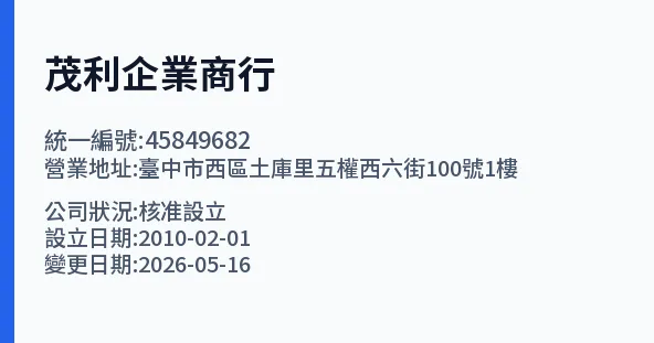 茂利企業商行的照片-統編 45849682(臺中市) 公司登記資料與營業項目詳細圖表