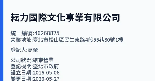 耘力國際文化事業有限公司的照片-統編 46268825(臺北市) 公司登記資料與營業項目詳細圖表