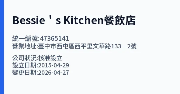 Bessie's Kitchen餐飲店的照片-統編 47365141(臺中市) 公司登記資料與營業項目詳細圖表