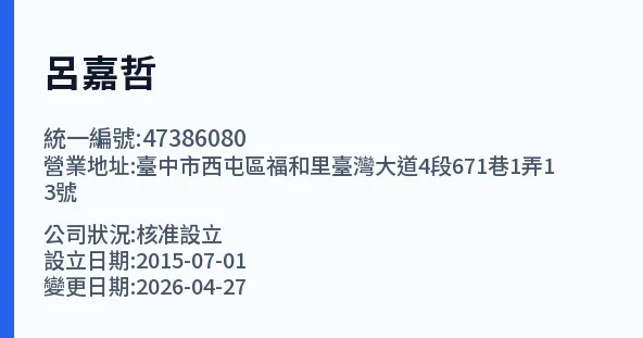 呂嘉哲的照片-統編 47386080(臺中市) 公司登記資料與營業項目詳細圖表