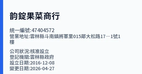韵錠果菜商行的照片-統編 47404572(雲林縣) 公司登記資料與營業項目詳細圖表